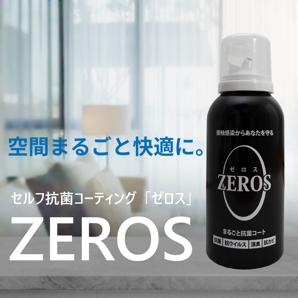【楽天市場】ZEROS ZEROS抗菌コーティングスプレー 車 リビング トイレ 玄関 抗菌 抗ウイルス 消臭 抗カビ ゼロス 除菌 抗菌コート 抗菌スプレー 長期効果 感染予防 予防 コロナ ...