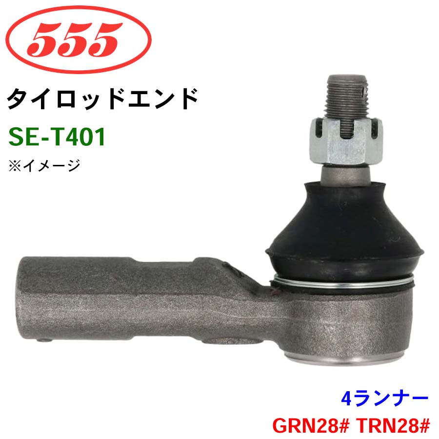 【楽天市場】三恵工業/555 タイロッドエンド SE-T401 4ランナー GRN28# TRN28#：NyaaaLinks