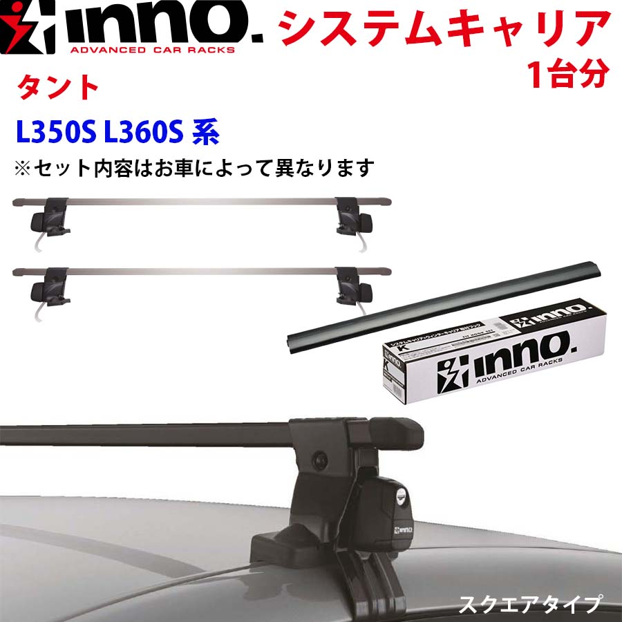 【楽天市場】【6/22～6/27 P10倍！要エントリー】INNO イノー システムキャリア タント L350S L360S系 INSUT ...
