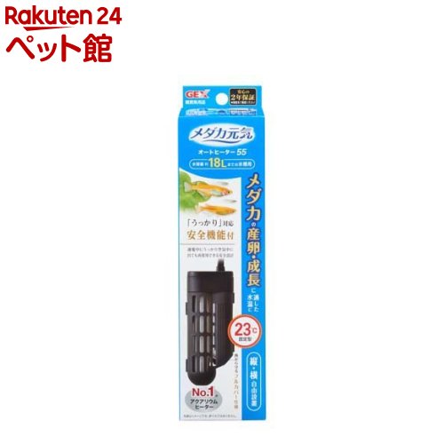 【楽天市場】メダカ元気 オートヒーター SH55(1コ入)【2012_mtmr】【メダカ元気】：楽天24 ペット館