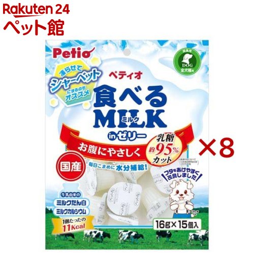【楽天市場】食べるミルク inゼリー 犬用(15個入×8セット(1個16g))【ペティオ(Petio)】：楽天24 ペット館