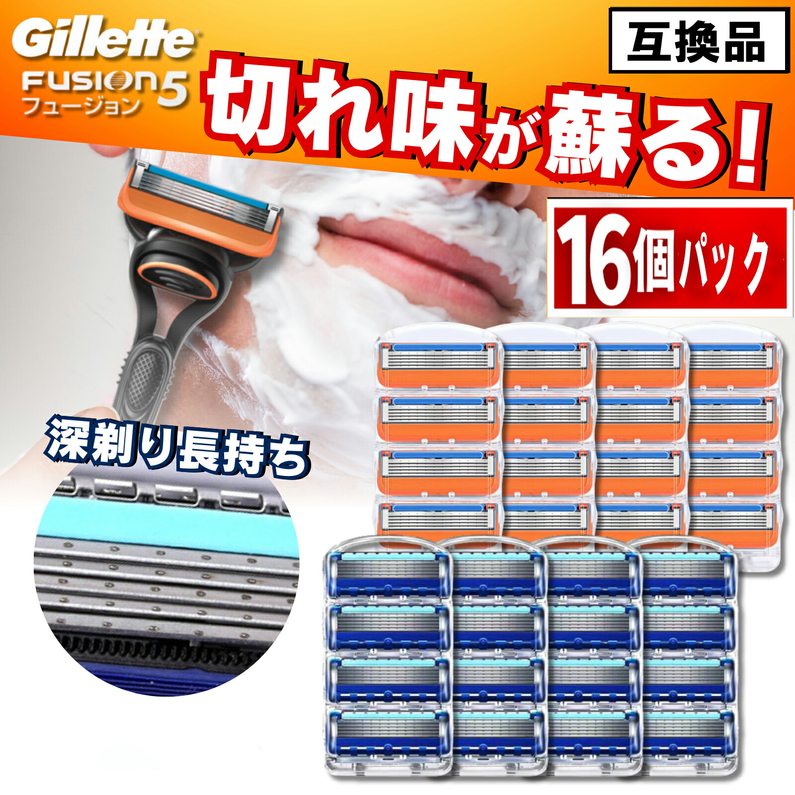【楽天市場】ジレット替刃 5枚刃 フュージョン 互換 替刃 カミソリ 替え刃 男性 髭剃り 16個パック：NYSh