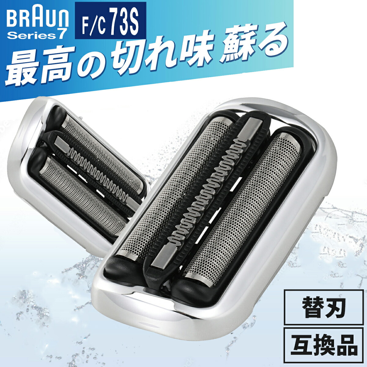 【楽天市場】ブラウン 替刃 73S シリーズ7 BRAUN シェーバー 替え刃 互換品 一体型 交換ヘッド 73S：NYSh