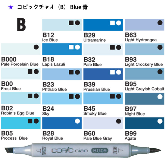 【楽天市場】メール便OK!COPIC コピックチャオ単色 B000～B99：中善画廊