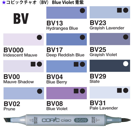 【楽天市場】メール便OK!COPIC コピックチャオ単色 BV000～BV31：中善画廊