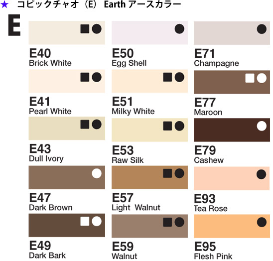 【楽天市場】COPIC コピックチャオ単色 E40～E95：中善画廊