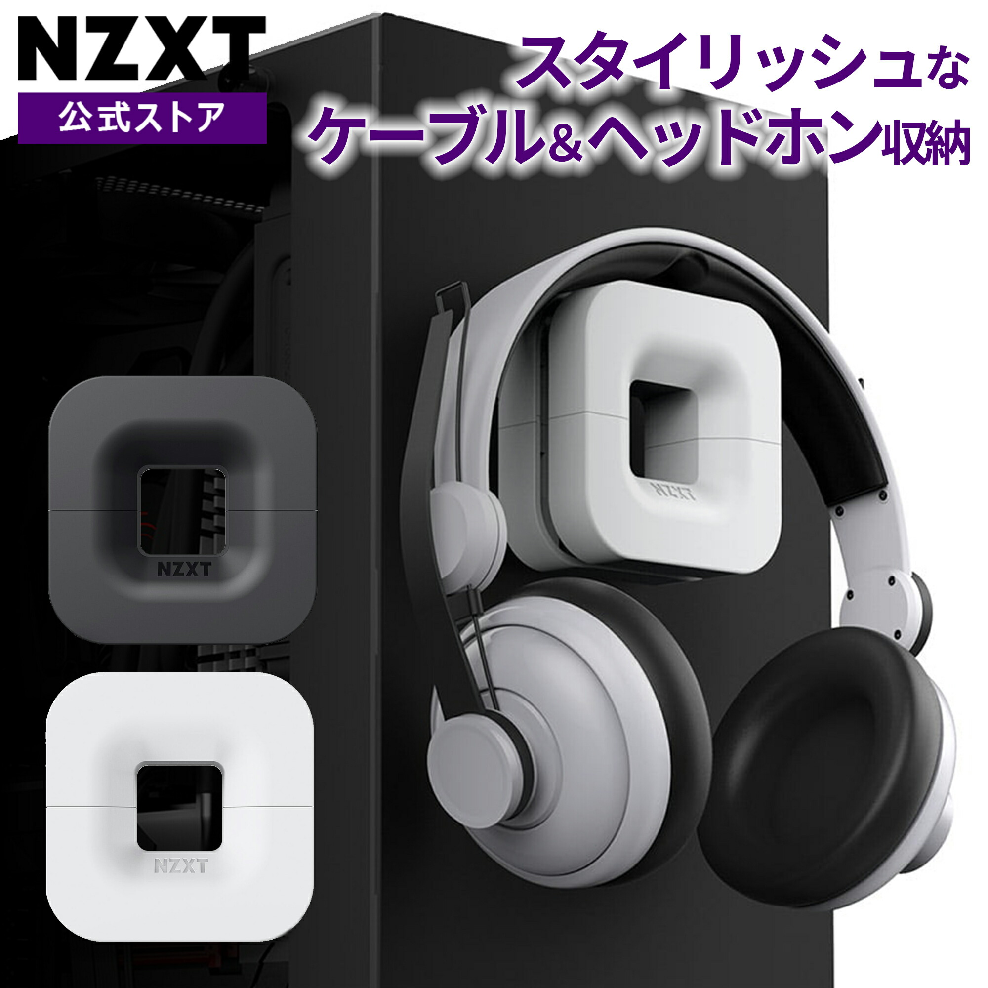 【楽天市場】NZXT PUCK ヘッドホン or HMD ハンガー マグネット固定式 最大支持2kg ゲーミング アクセサリ 便利グッズ 黒 ...