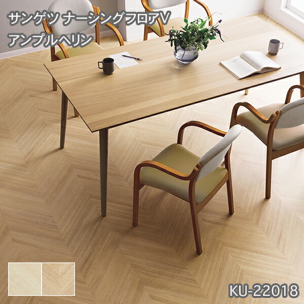 【楽天市場】[メーカー倉庫火災に伴い、受注停止中]KU-22017,KU-22018【サンゲツS-FLOOR2022-2024】 重歩行用 ...