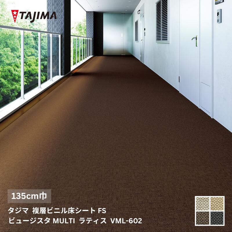 【楽天市場】VML-600~VML-603ビュージスタ MULTI ラティス【135cm幅】タジマ ビュージスタ PLUS シリーズ 複層 ...