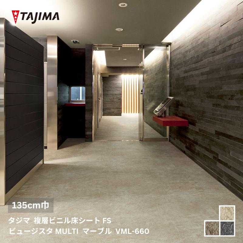 【楽天市場】VML-660,VML-661,VML-662ビュージスタ MULTI マーブル【135cm幅】タジマ ビュージスタ PLUS シリーズ 複層ビニル床シートFS [自動見積もり商品 ...
