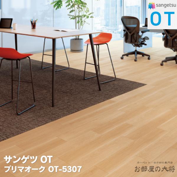 【楽天市場】OT-5303,OT-5304,OT-5305OT-5306,OT-5307,OT-5308OT-5309,OT-5310サンゲツ ...