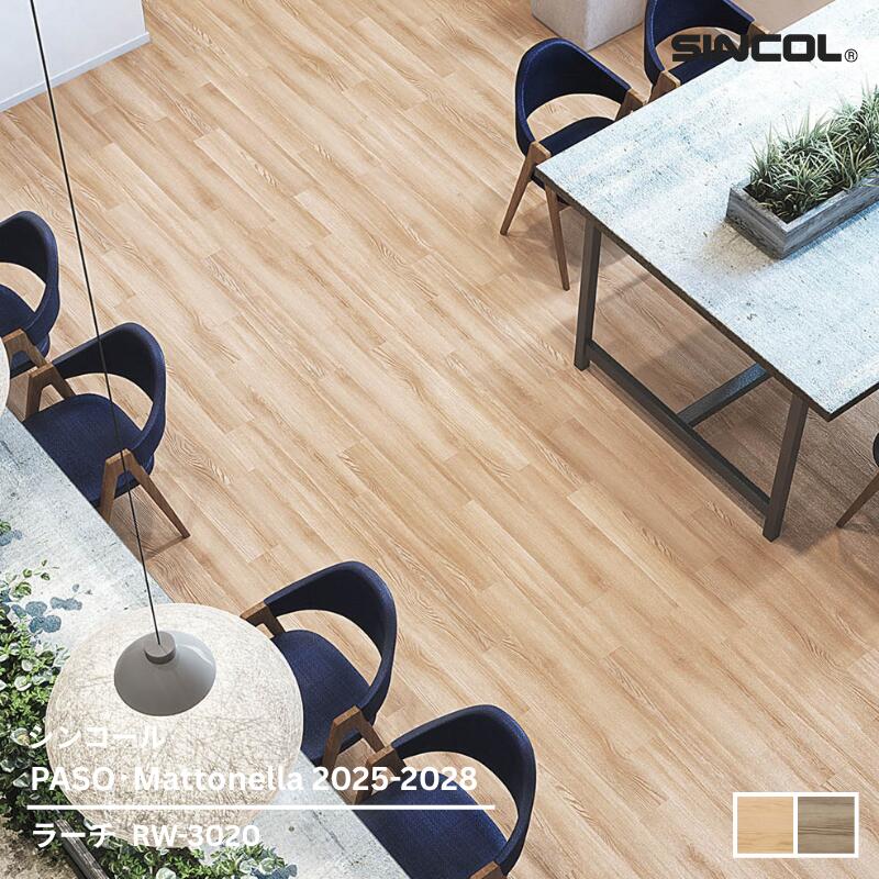 【楽天市場】RW-3020,RW-3021シンコール フロアタイルコレクション2025-2028 ラーチ152.4mm x 914.4mm x 2.5mm厚 24枚/1ケース(3.34平方m ...