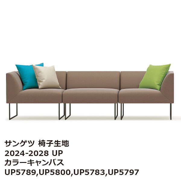 【楽天市場】[自動見積もり商品] UP5782~UP5806 サンゲツ椅子生地 カラーキャンバス upholstery 2024-2028：お部屋の大将