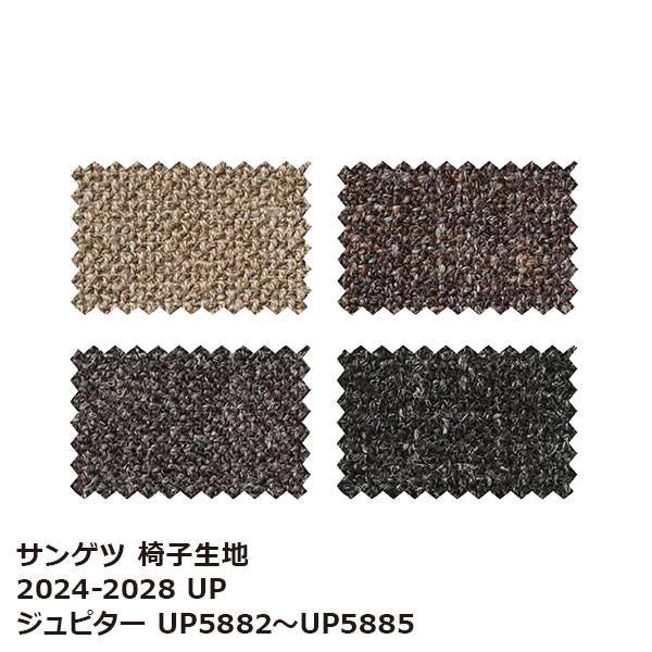 【楽天市場】[自動見積もり商品] UP5882,UP5883, UP5884,UP5885 サンゲツ椅子生地 ジュピター upholstery 2024-2028：お部屋の大将