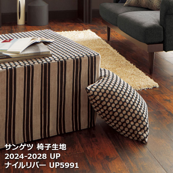 【楽天市場】[自動見積もり商品] UP5991 サンゲツ椅子生地 ナイルリバー upholstery 2024-2028：お部屋の大将