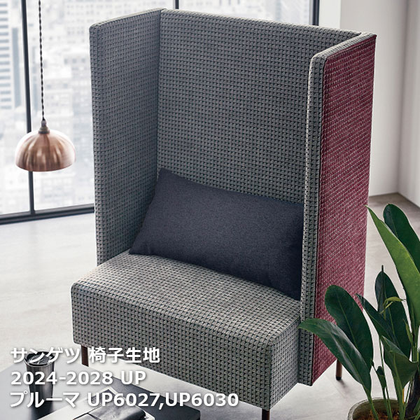 【楽天市場】[自動見積もり商品] UP6025,UP6026, UP6027,UP6028,UP6029,UP6030 サンゲツ椅子生地 プル ...