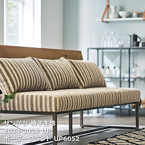 【楽天市場】[自動見積もり商品] UP6051,UP6052, UP6053 サンゲツ椅子生地 ボーダーグランド upholstery 2024-2028：お部屋の大将