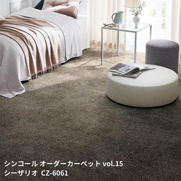 【楽天市場】CZ-6059,CZ-6060,CZ-6061,CZ-6062 シーザリオ シンコール オーダーカーペット スペイシーVol'15 [自動見積もり商品] ：お部屋の大将