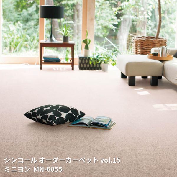 【楽天市場】MN-6054,MN-6055,MN-6056 ミニヨン シンコール オーダーカーペット スペイシーVol'15 [自動見積もり商品] ：お部屋の大将
