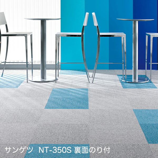 【楽天市場】NT-350S サンゲツタイルカーペット NT-350シリーズ NT-350S 裏面のり付NT-311~NT-38250cm角 20枚入り/1ケース ：お部屋の大将