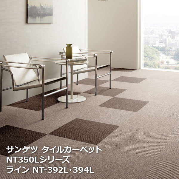【楽天市場】NT-350L サンゲツタイルカーペット NT350シリーズ ライン NT-330L,NT-331L,NT-332L,NT-335L, NT-392L,NT-394L 50 × ...