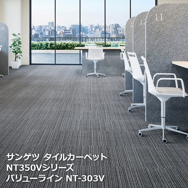 【楽天市場】NT-350V サンゲツタイルカーペット NT350シリーズ バリューライン NT-302V,NT-303V,NT-304V,NT-305V, NT-306V,NT-307V,NT ...