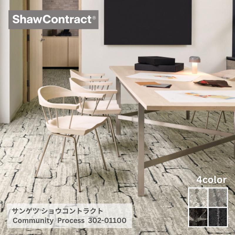 【楽天市場】Process プロセス 5T302 サンゲツタイルカーペット Shaw Industries Group,inc.[shaw contract vol.1] 国内在庫品 46cm ...
