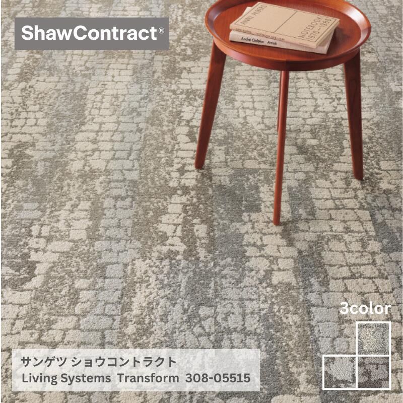 【楽天市場】Transform トランスフォーム 5T308 サンゲツタイルカーペット Shaw Industries Group,inc.[shaw contract vol.1] 国内在庫 ...