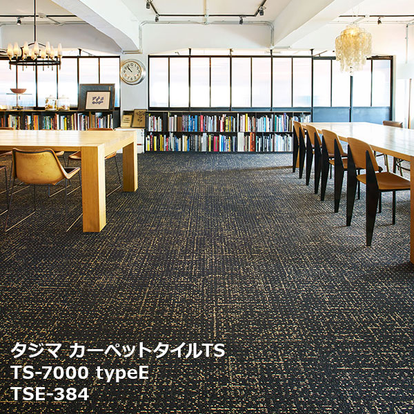 【楽天市場】TS-7000 typeE タジマ タイルカーペットTS コーヒー TSE-381,TSE-382,TSE-383,TSE-384 50cm角 16枚/ケース 販売 ：お部屋の大将