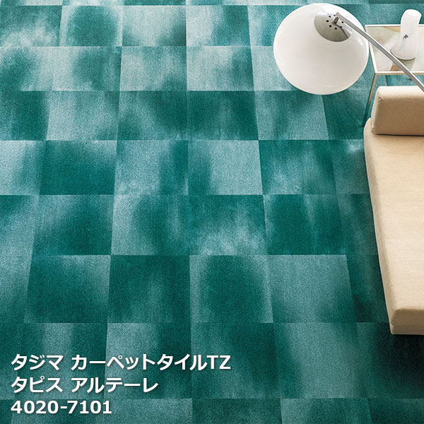 【楽天市場】タピス アルテーレ タジマ タイルカーペットTZ 4020-7101,4020-7102,4020-7103, 4020-7104,4020-7105 50cm角 16枚/ケース ...