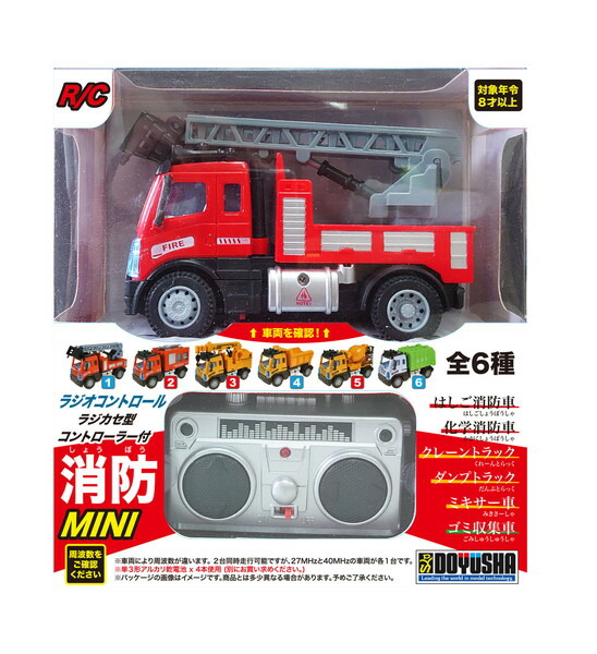 【楽天市場】童友社 R/C 1/64 はたらく車両ミニ No.01 はしご消防車 40MHz 完成品電動R/C：トイスタジアム2号店
