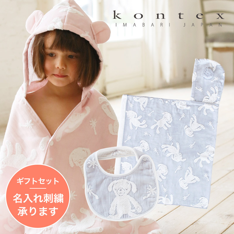 【楽天市場】【土日祝配送可】 出産祝い 名入れ タオル おしゃれ フード付き バスタオル スタイ よだれかけ kontex macaron ギフトセット コンテックス マカロン 赤ちゃん ...
