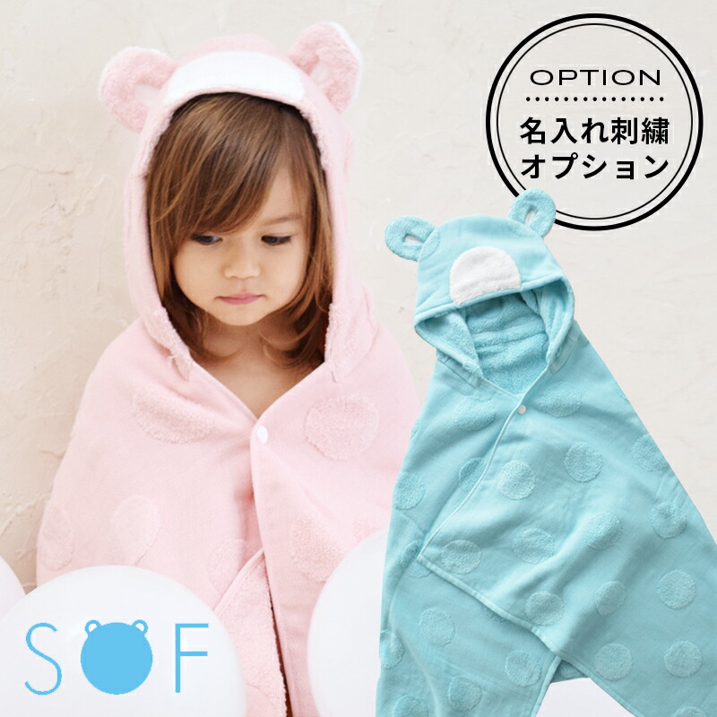 【楽天市場】【土日祝配送可】 出産祝い 名入れ タオル フード付き バスタオル 今治 kontex SOF SPFBEAR ギフトセット コンテックス ソフベア 赤ちゃん 湯上がり ベビー ...