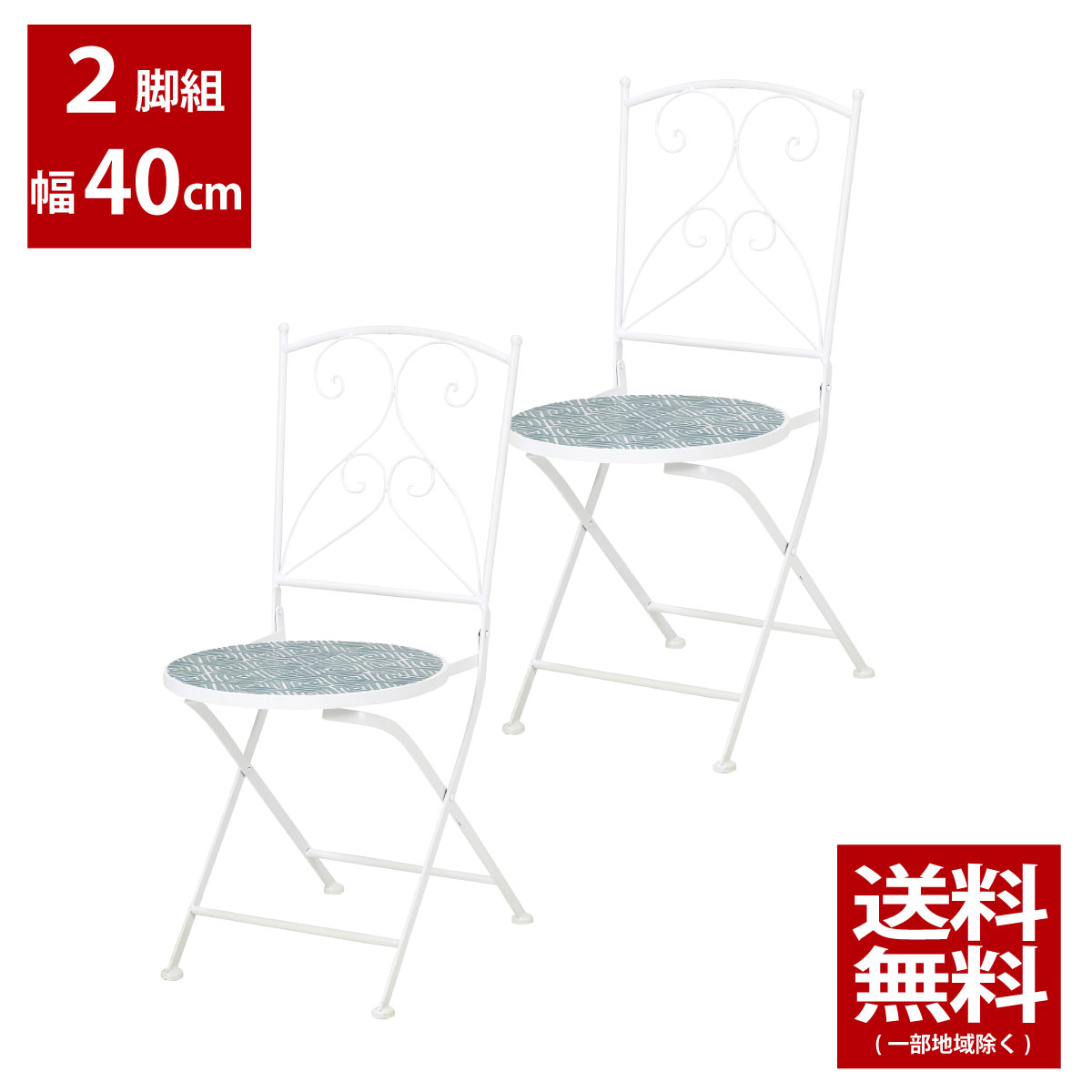 【楽天市場】【B級 アウトレット商品！】萩原チェア 2脚組 幅40cm LC-4481 チェアのみの販売です。お得な2脚組チェアガーデン ...