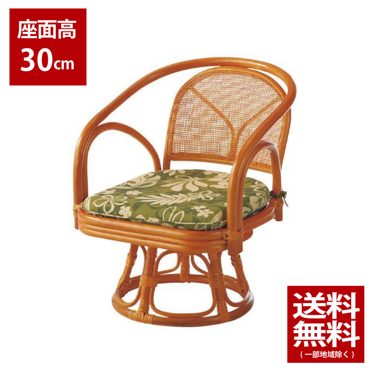 【楽天市場】【B級 アウトレット商品！】萩原 籐回転座椅子 RZ-701 座面高30cm 小ぶりな幅45.5cm籐チェア ラタンチェア ...