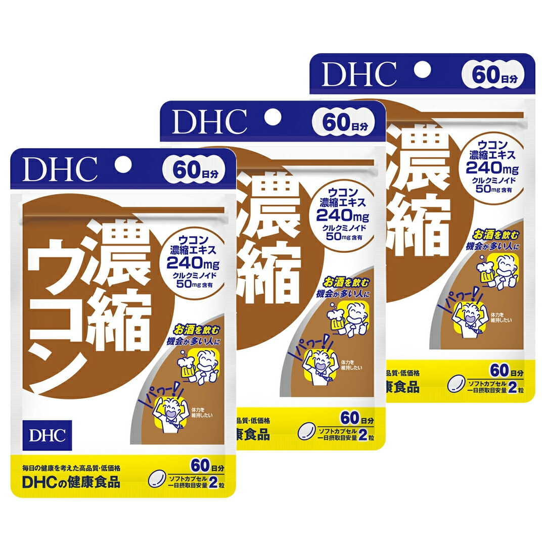【楽天市場】【3個セット】 DHC 濃縮ウコン 60日分 (120粒) (4511413404140)：ナチュラルファーマ楽天市場店