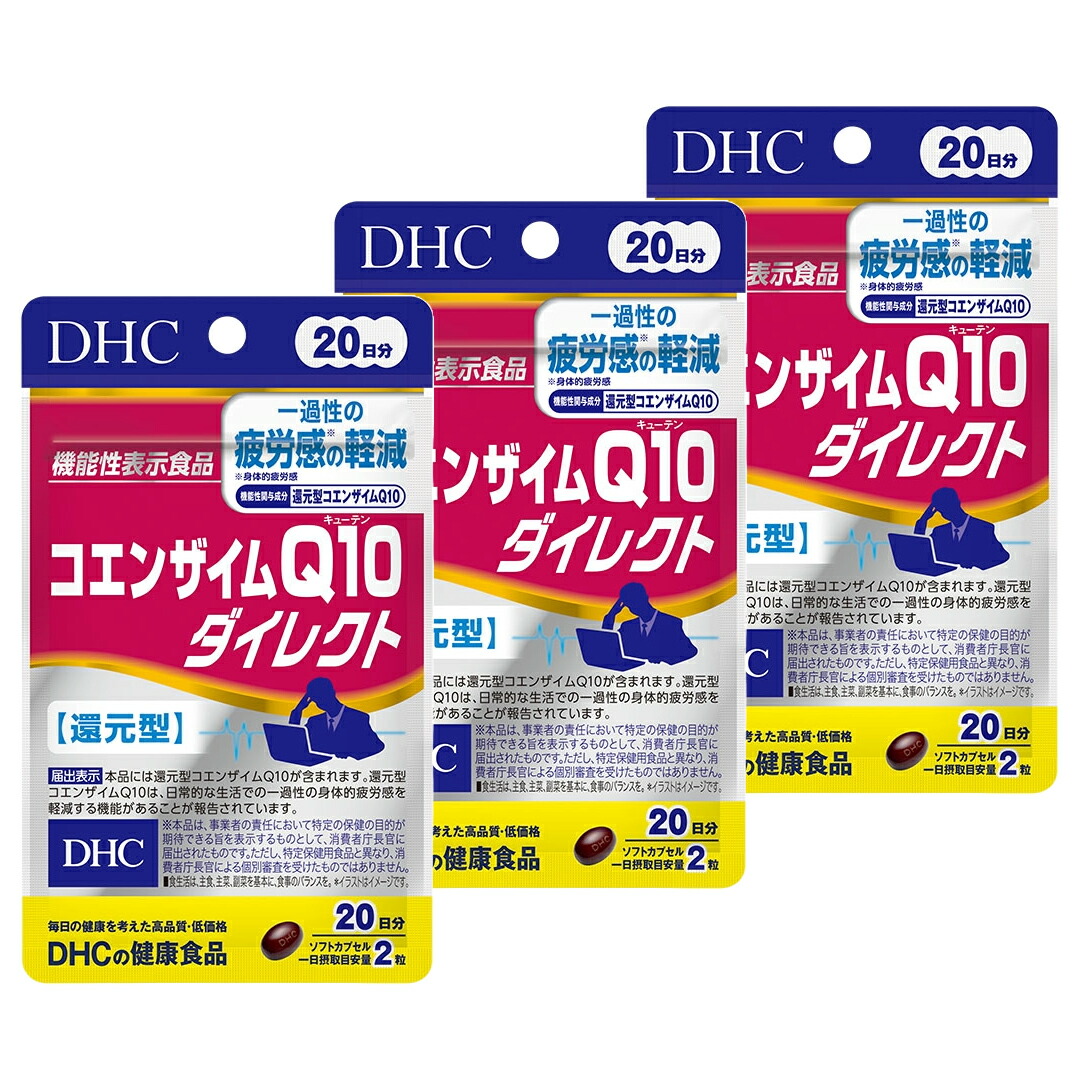 【楽天市場】【3個セット】 DHC コエンザイムQ10 ダイレクト 20日分 (40粒) 機能性表示食品 (4511413405284)：ナチュラルファーマ楽天市場店