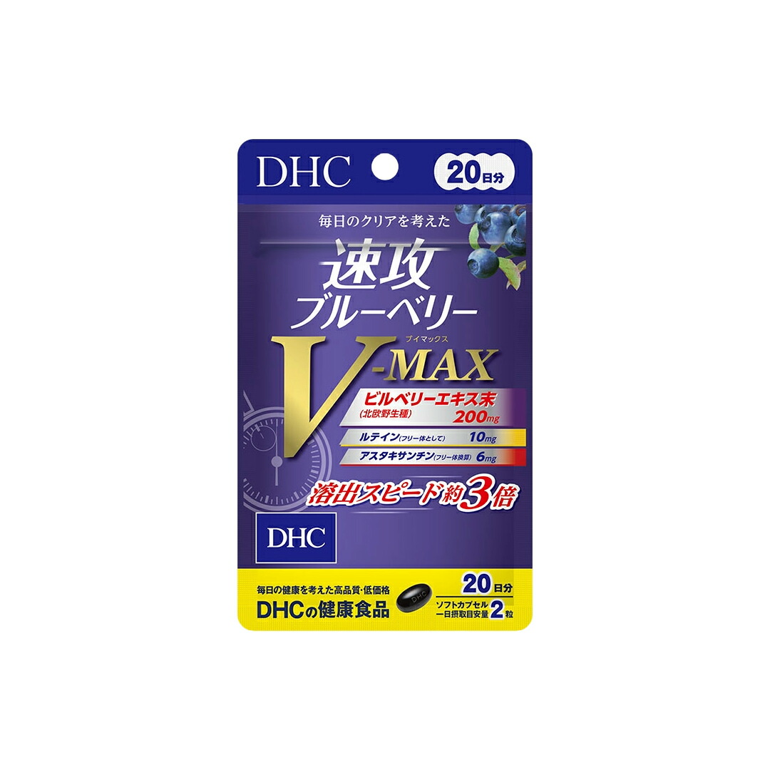 【楽天市場】DHC 速攻ブルーベリー V-MAX 20日分 (40粒) (4511413407738)：ナチュラルファーマ楽天市場店