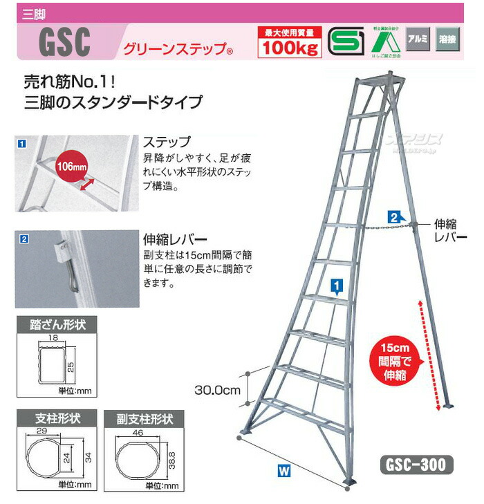 【楽天市場】園芸用三脚 グリーンステップ GSC-360a ハセガワ（長谷川工業）：オアシスプラス