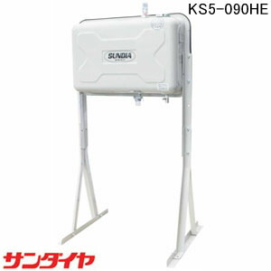 【楽天市場】屋外用 90型オイルタンク KS5-090HE サンダイヤ ハイレッグタイプ【個人宅配送不可】：オアシスプラス