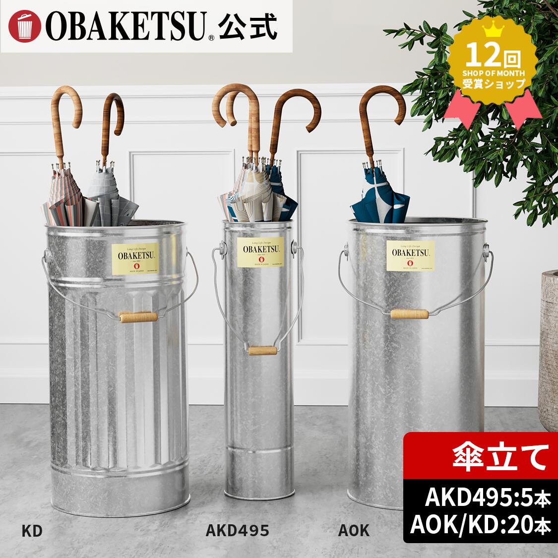 【楽天市場】【メーカー公式直営店】オバケツの傘立て ラッピング対応 傘約5本収納 おばけつ おバケツ 玄関 円柱 傘スタンド 取手付 スリム ...