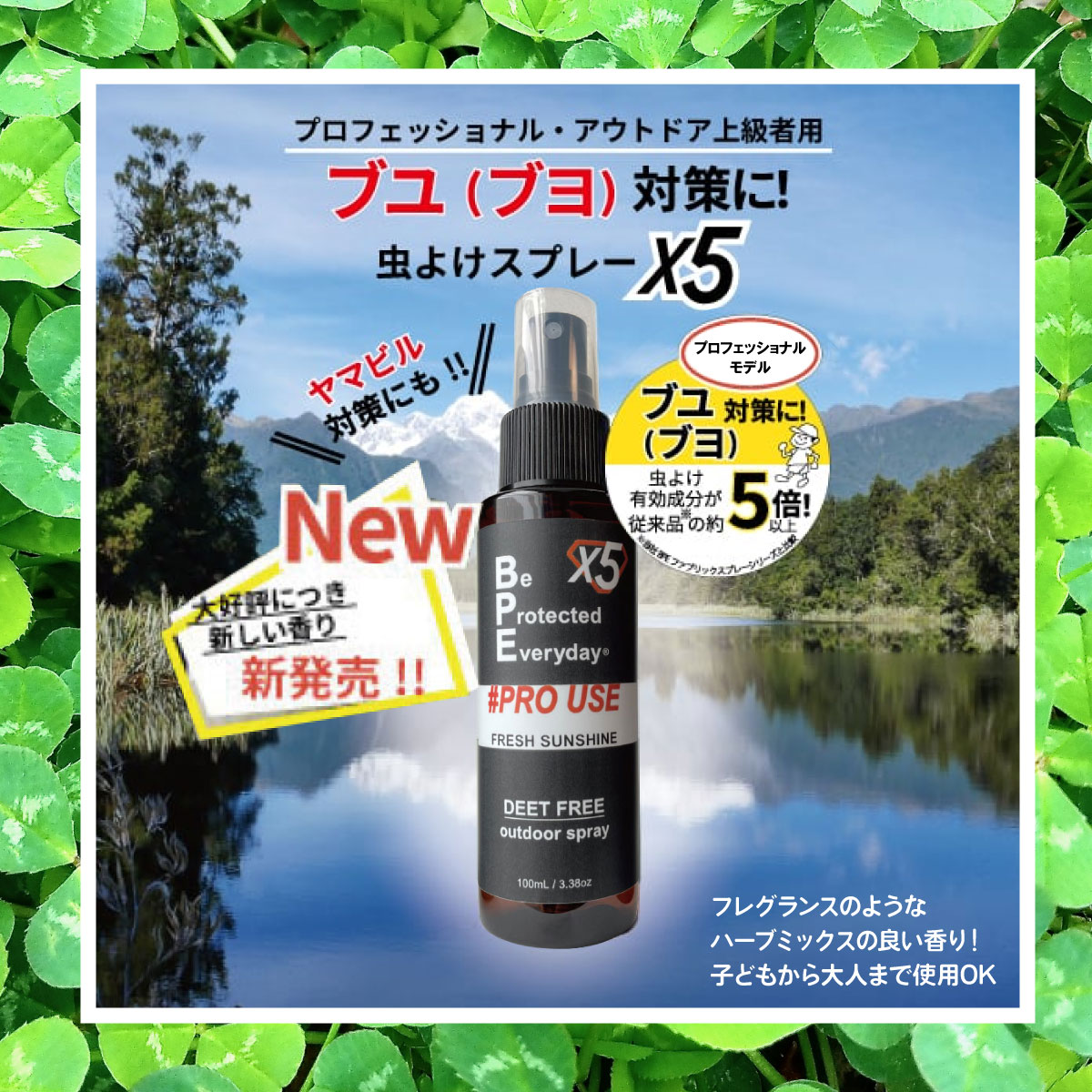 【楽天市場】BPEファブリックスプレー ディート不使用虫よけ プロユースX5(エックスファイブ) フレッシュサンシャイン 日本製 虫除けスプレー 虫よけスプレー 虫よけグッズ 虫除けグッズ ...