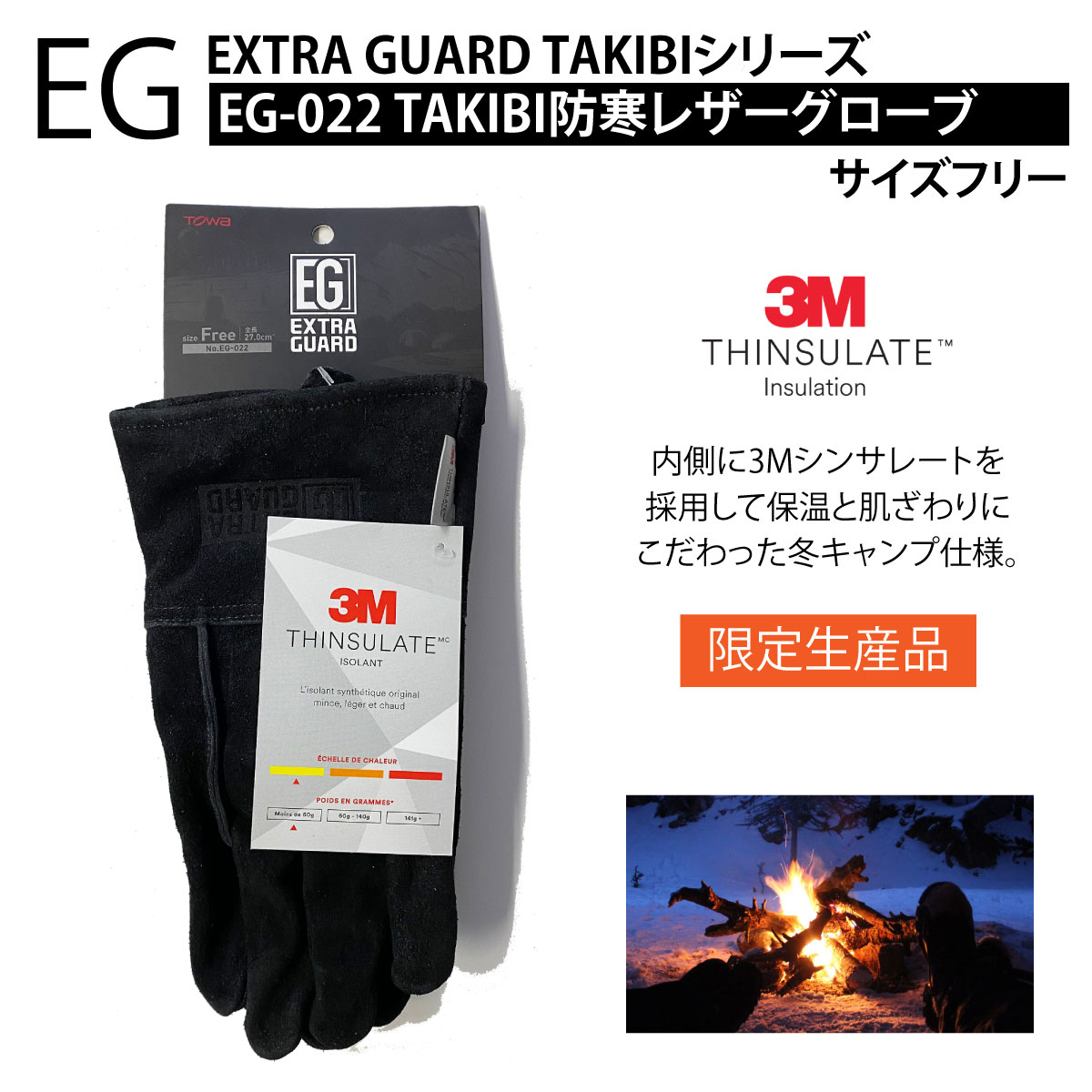 【楽天市場】限定生産 東和コーポレーション EXTRAGUARD TAKIBI EG-022 ブラック 耐熱 防寒 グローブ Fサイズ 五本指 ...