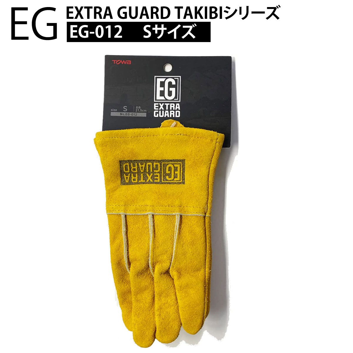 【楽天市場】東和コーポレーション EXTRAGUARD TAKIBI EG-012 Sサイズ 耐熱性 イエロー 作業用 ストレッチ生地 ...