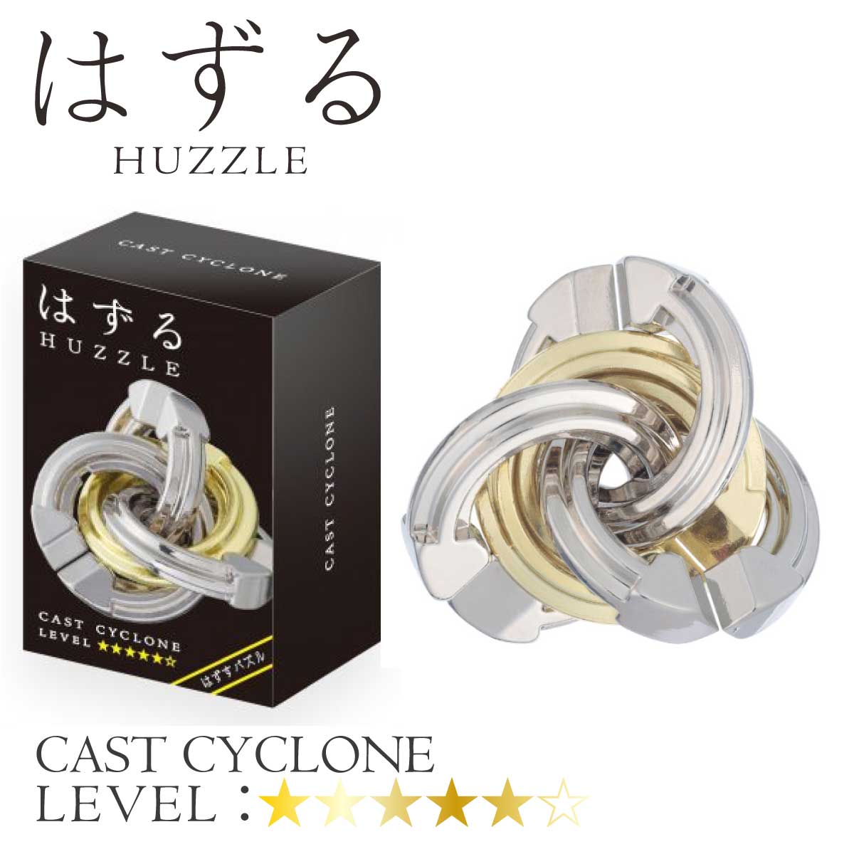 【楽天市場】ハナヤマ はずる キャストサイクロン CAST CYCLONE 知育玩具 子供から大人まで 家族 6歳以上 知育 知育ゲーム ...
