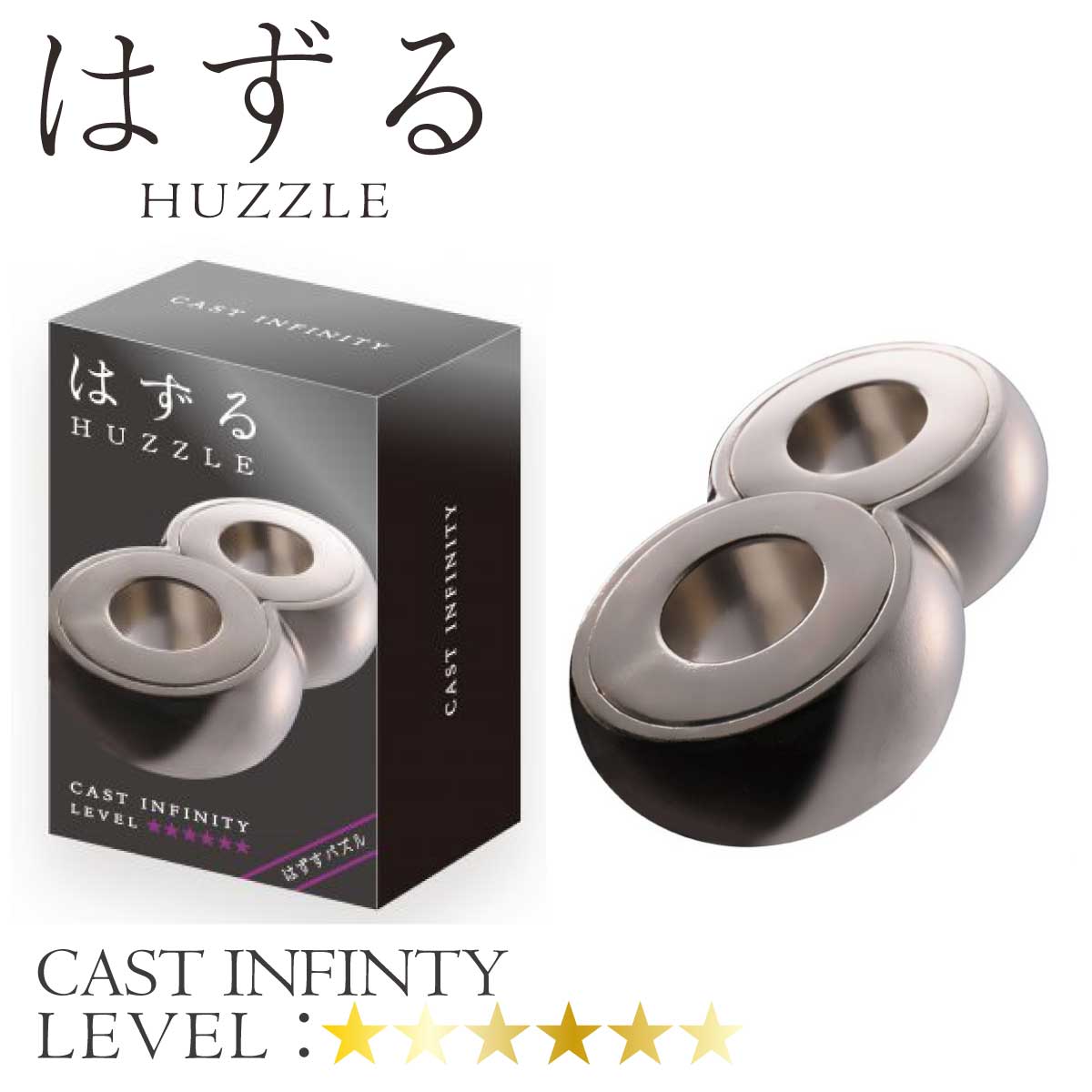 【楽天市場】ハナヤマ はずる キャストインフィニティ CAST INFINITY 知育玩具 子供から大人まで 家族 6歳以上 知育 知育ゲーム インテリア 脳トレ 脳トレパズル 教育 介護 ...