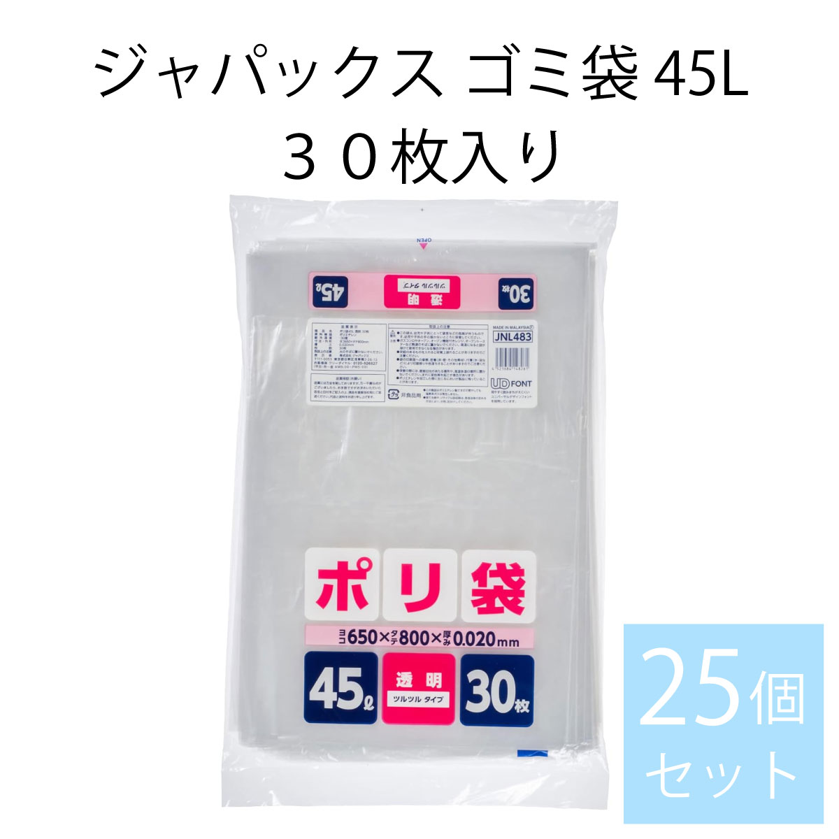 【楽天市場】【30枚／300枚／750枚 45L】ジャパックス ゴミ袋 45L 30枚入 透明 縦80cm×横65cm×厚み0.02mm 室内で使う ゴミ箱用 ポリ袋 ツルツルタイプ ごみ袋 ...