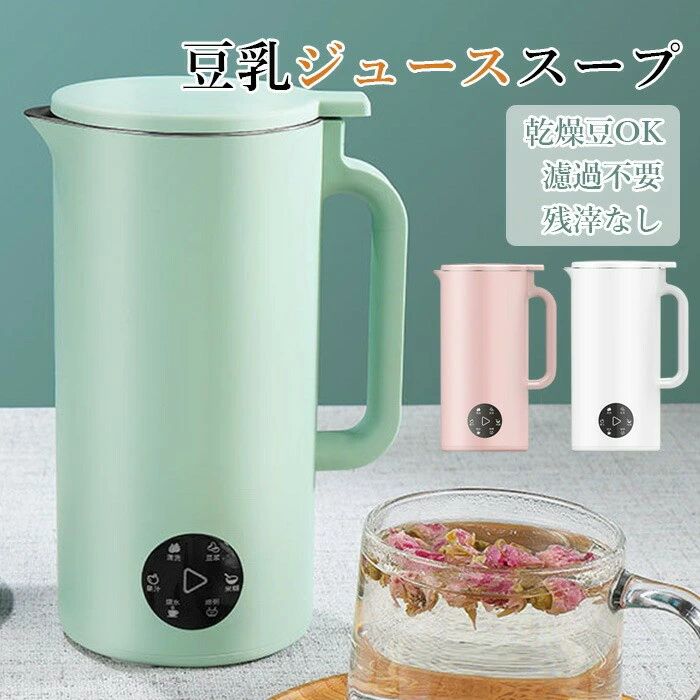 【楽天市場】豆乳メーカー 多機能ジューサー 豆乳ブレンダー 豆乳機 ジュース 離乳食 ポタージュ お粥 お湯 お茶 野菜 小型 おしゃれ 350ml 1～2人分 家庭用 豆乳の機械 スープ ...