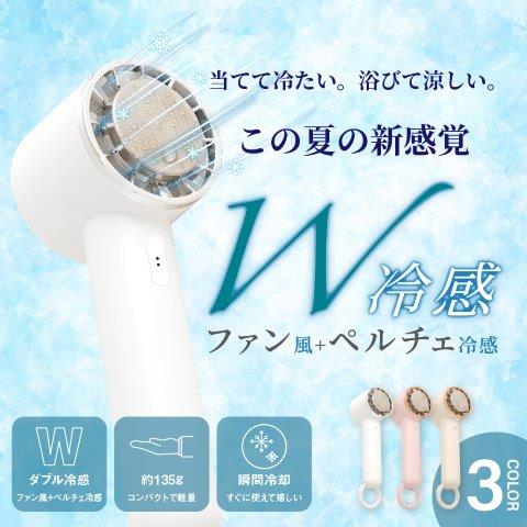 【楽天市場】一部在庫有り 当日発送 Peltier Cool Handy Fan ペルチェ クールハンディーファン コンパクトファン 携帯 ...