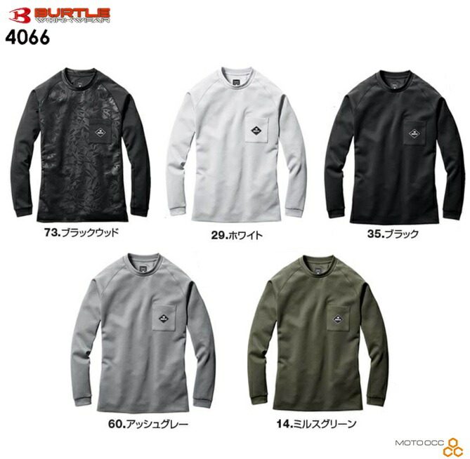 【楽天市場】在庫有り 当日発送 BURTLE バートル BURTLE 4066 ストレッチロングTシャツ (男女兼用) 秋冬用 かっこいい おしゃれ 保温 あったかい しなやか着心地【正規代理 ...